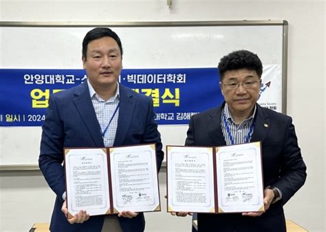 안양대 스포츠 Ai⋅빅데이터학회 업무협약 체결 파이낸셜뉴스