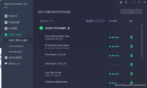 值得推荐的几款卸载软件工具 geek uninstaller pro csdn博客