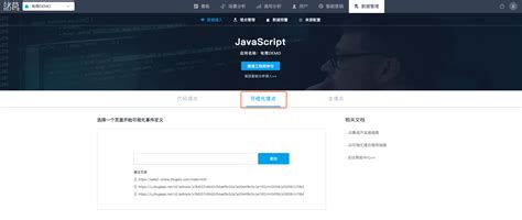 Web 可视化埋点 诸葛io使用文档