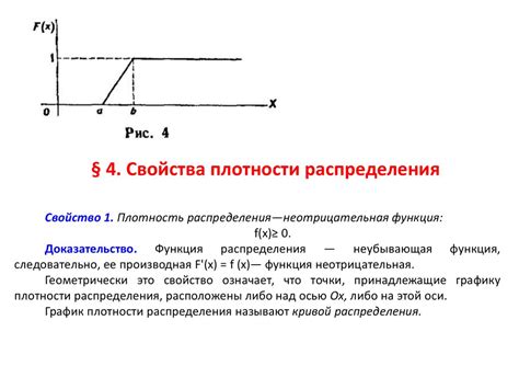 Плотность распределения вероятностей непрерывной случайной величины презентация онлайн