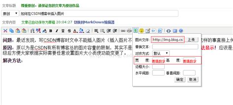 如何在csdn博客中插入图片csdn写文章图片怎么打图标 Csdn博客 如何在csdn博客中插入图片csdn写文章图片怎么打图标 Csdn博客
