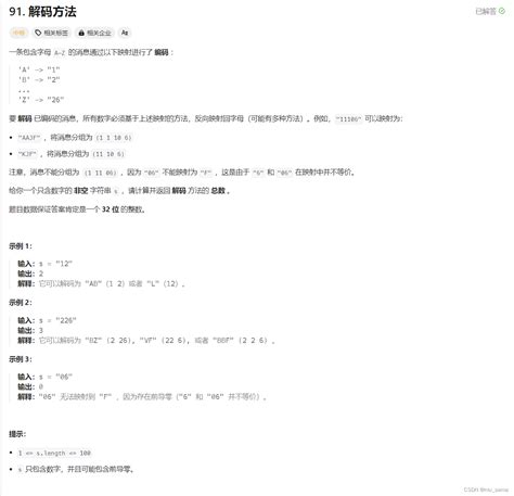 【算法】动态规划1，最小花费爬楼梯，解码方法