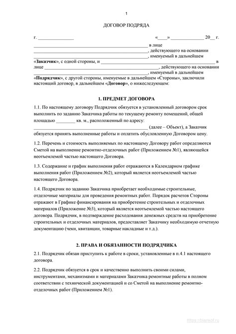 Договор подряда на выполнение ремонтных работ образец 2025