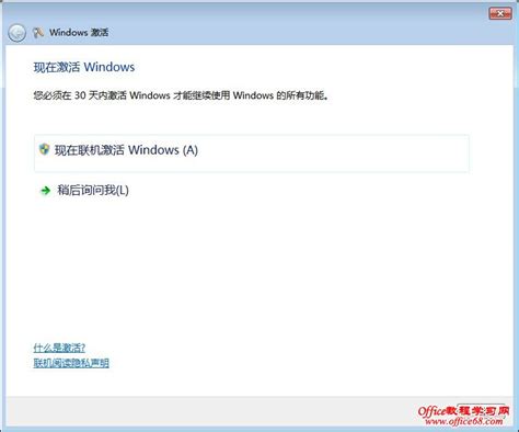 Windows 7的注册和激活方法图解详细教程 2 Office教程学习网