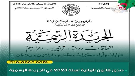 صدور قانون المالية لسنة 2023 في الجريدة الرسمية