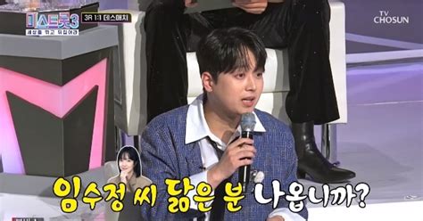 이찬원 임수정 닮은꼴 염유리에 사심 폭발‥ 엄청 좋아하네” ‘미스트롯3