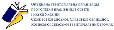 Перелік документів які повинні знаходитись в первинній профспілковій організації