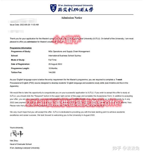 西交利物浦供应链offer 知乎