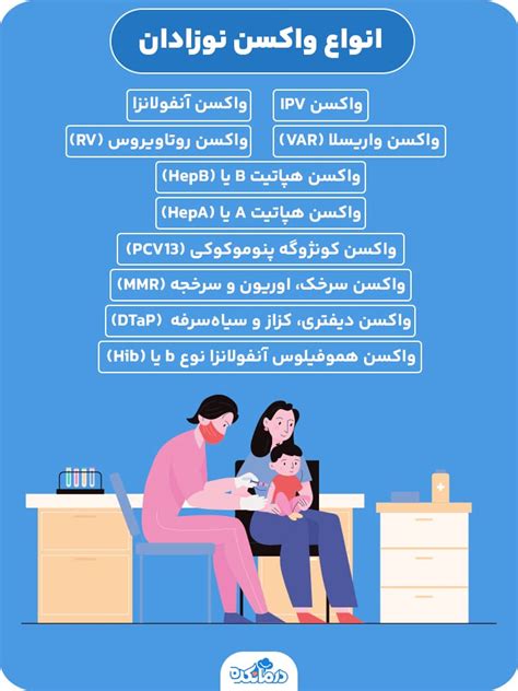 واکسن نوزادان را چه زمانی بزنیم؟ جدول زمان‌بندی انواع