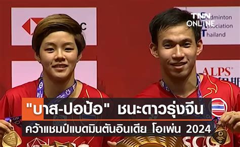 บาส ปอป้อ โชว์ฟอร์มหรู คว้าแชมป์แบดมินตันอินเดีย โอเพ่น 2024