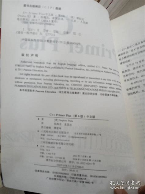C Primer Plus（第6版 中文版） 美 Stephen Prata 著；张海龙、袁国忠 译孔夫子旧书网