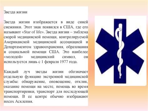 Символы медицины презентация онлайн