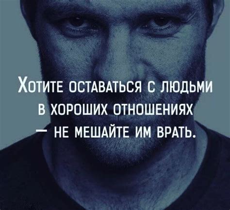 цитаты про ложь в отношениях со смыслом 5 тыс изображений найдено в Яндекс Картинках Цитаты