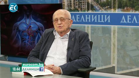 Днес в предаването Делници гостува проф д р Андрея Андреев съдов хирург Част 1 By Делници