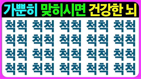 【인지력 편나형】집중하면 충분히 풀 수 있는 문제~ 끝까지 풀어보세요~ 어르신 전용 치매예방게임 치매예방퀴즈 초성퀴즈 틀린그림찾기 기억력테스트 집중력향상 인지프로그램
