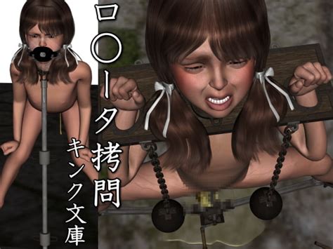 【50off】ロ ータ拷問 キンク文庫 Dlsite 同人 R18