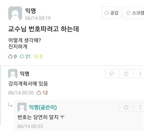 “교수님 내 스타일이라 번따했다” 실제 대학 여교수한테 들이댄 남자 대학생이 맞이한 결말 지식의정석 New