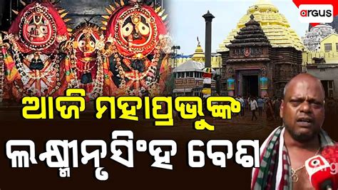 Lord Mahaprabhus Lakshmi Nrusingha Besha Laxmi Nrusingha Besha