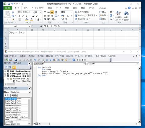 VBAからPythonを動かす 自分基準