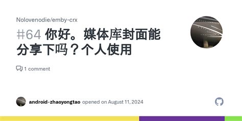 你好。媒体库封面能分享下吗？个人使用 · Issue 64 · Nolovenodieemby Crx · Github