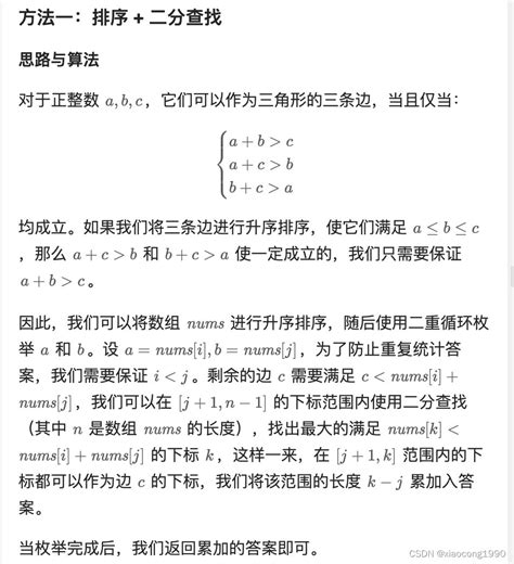 [leetcode]valid triangle number 有效三角形的个数 csdn博客