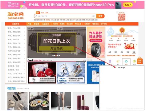 chrome浏览器插件开发 在当前网页中嵌入插件页面 chrome插件 向原页面插入新元素 csdn博客