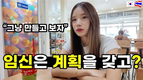 남편은 늙어가는데 20대 여성 어린 아내가 아기를 언재 가져야 하는지 심각하게 고민 하고 있습니다 Youtube