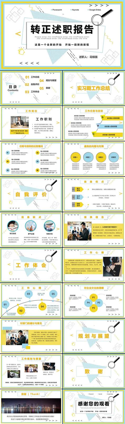 新员工转正述职报告ppt模板