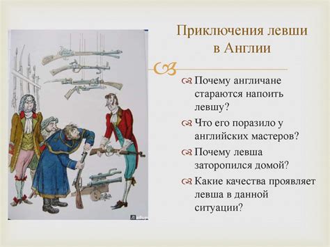 Подготовка к сочинению по сказу Н С Лескова Левша презентация онлайн