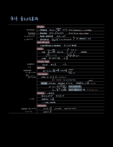 大学物理笔记、大物手写笔记（二） 哔哩哔哩