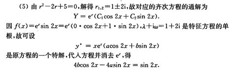二阶齐次线性微分方程的通解公式 高数（下）——期末复习（第六章）微分方程 Csdn博客