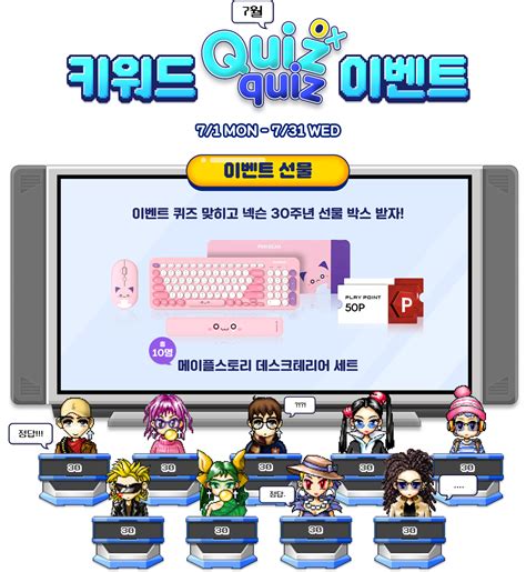 7월 넥슨 30주년 이벤트