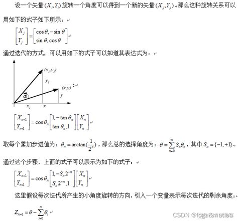 【cordic，nco】基于cordic算法的nco的fpga设计实现fpga和matlab的技术博客51cto博客