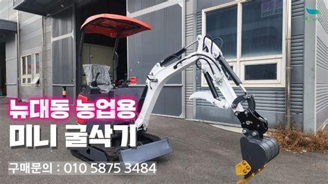 신바람 중고농기계밴드 뉴대동 김회득과장 01058753484회원님 농업용 미니굴삭기 중고트랙터 경운기 관리기 굴삭기 화물