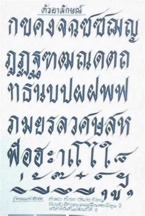 ปักพินโดย นกขาถ่าง ใน Thai Font โลโก้ตัวอักษร อักษรศิลป์ การเขียน