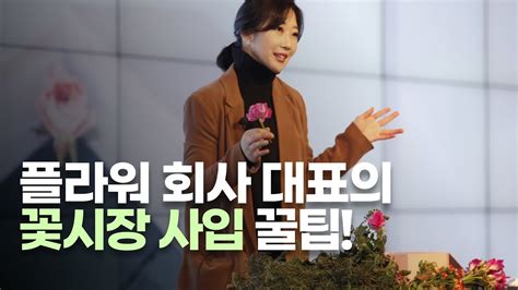 강남 고속터미널 꽃시장 어떻게 찾아갈까요 대표 플로리스트의 지하철 주차장 찾아가는 방법과 사입 꿀팁 Youtube