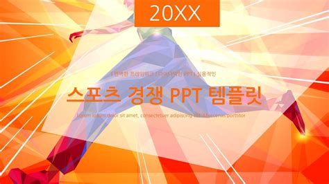 오렌지 프로젝트 부서를 위한 다목적 사업 계획 체육 및 스포츠 경기에 대한 다목적 창의적 접근 방식 Powerpoint Templeteppt Free Download