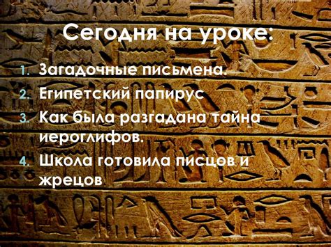 Письменность и знания древних египтян презентация онлайн