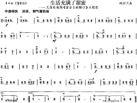 生活充满了甜蜜《窗台上的脚印》主题歌 歌谱简谱网