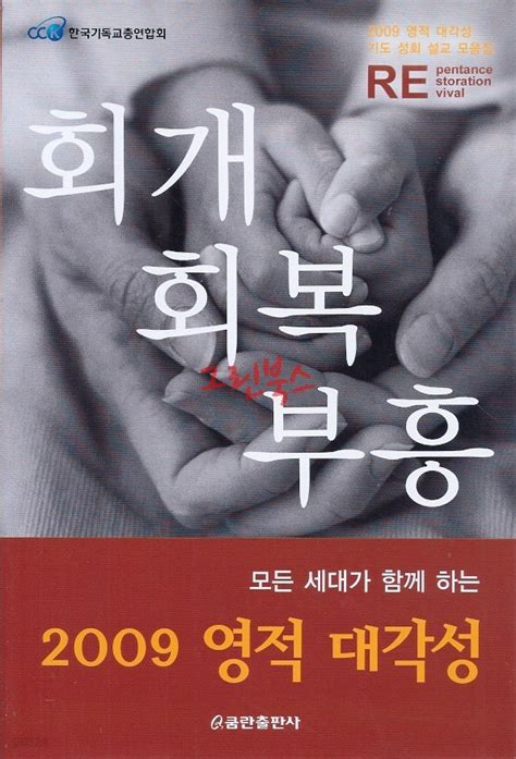 중고샵 회개 회복 부흥 예스24
