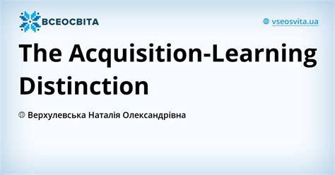The Acquisition Learning Distinction