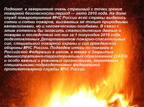 Пожар Причины пожара Виды пожаров презентация онлайн