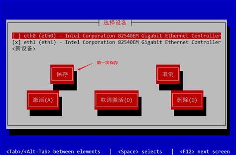 setup命令网卡配置 安装setup命令 csdn博客