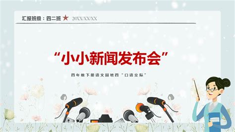 第十九期 小小新闻发布会 丫空间