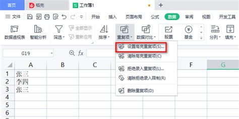 excel表格数据查重 360新知