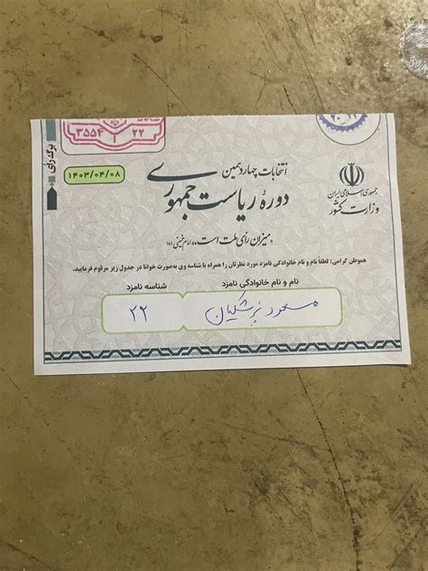 حمید رضا جلایی پور به پزشکیان رای دادعکس