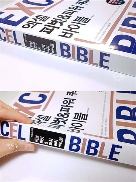 엑셀 책 추천 엑셀 사용법 엑셀and피벗 파워 쿼리 바이블 네이버 블로그