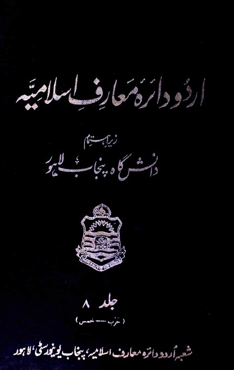 Urdu Daira Maarif Ul Islamiya Shumara Number 000 Rekhta