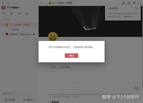 全能笔记软件 Notion 的 中国版”？ 知乎