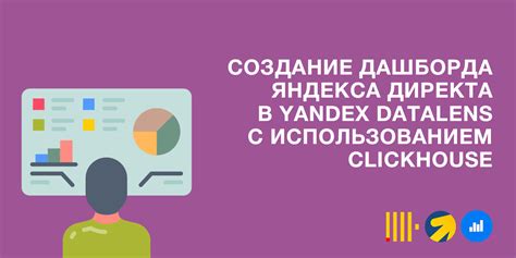 Создание дашборда Яндекса Директа в Yandex Datalens с использованием